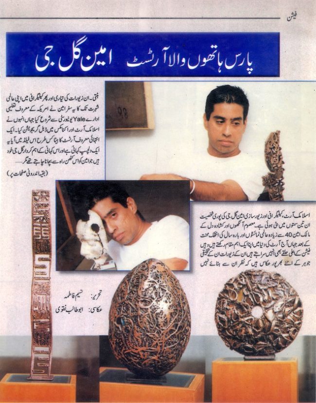 Amin Gulgee Artist with Gifted Hands - Urdu Press - Amin Gulgee